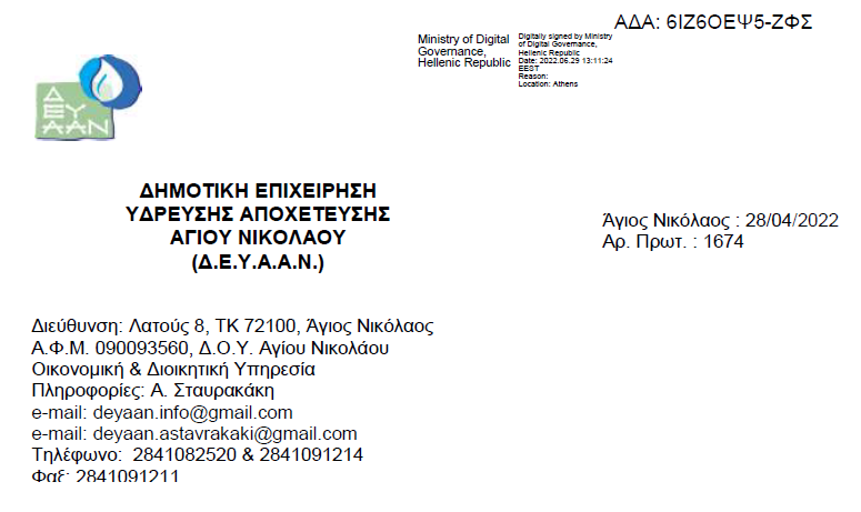 ΠΡΟΣΚΛΗΣΗ υπ’ αριθμ. ΣΟΧ 2/2022 για την πρόσληψη προσωπικού με σύναψη ...