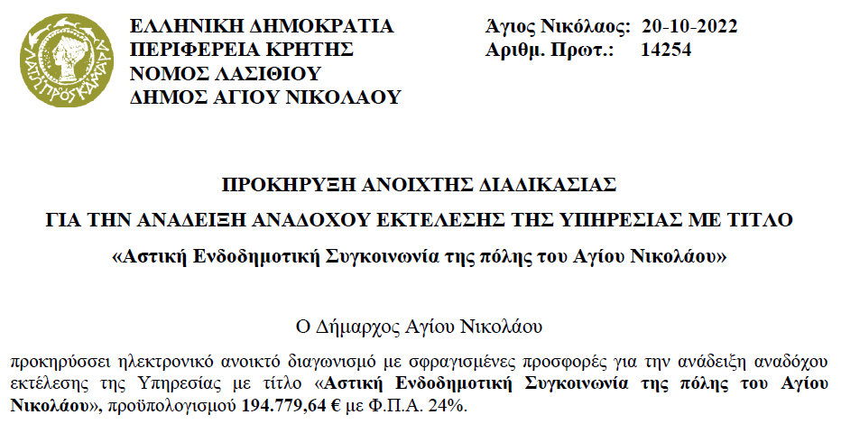 Αστική Ενδοδημοτική Συγκοινωνία της πόλης του Αγίου Νικολάου - Δήμος ...
