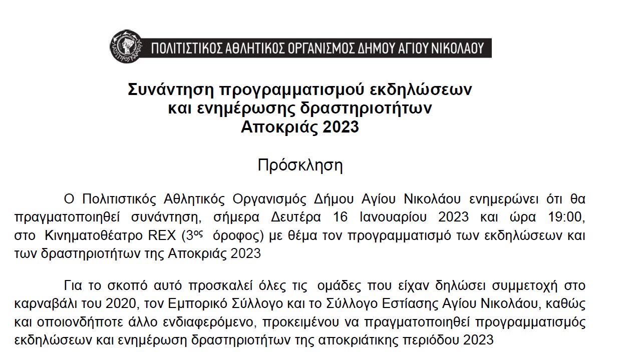 Συνάντηση προγραμματισμού εκδηλώσεων και ενημέρωσης δραστηριοτήτων ...