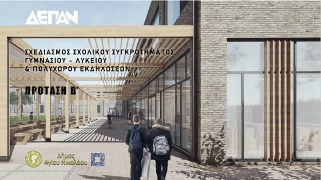 ΣΧΕΔΙΑΣΜΟΣ ΣΧΟΛΙΚΟΥ ΣΥΓΚΡΟΤΗΜΑΤΟΣ & ΠΟΛΥΧΩΡΟΥ ΕΚΔΗΛΩΣΕΩΝ ΣΤΗ ΘΕΣΗ ...