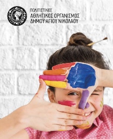 12ο ΠΑΙΔΙΚΟ ΦΕΣΤΙΒΑΛ ΑΓΙΟΥ ΝΙΚΟΛΑΟΥ 17-18 Ιουνίου 2023 / ΠΛΑΖ ΕΟΤ ...