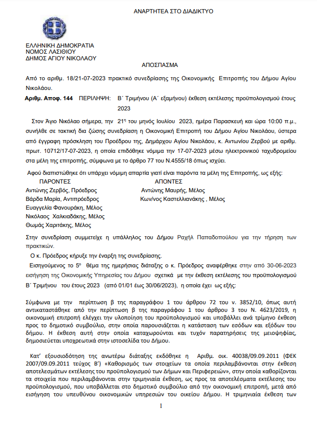 Έκθεση εκτέλεσης προϋπολογισμού Β΄ Τριμήνου (Α΄ εξαμήνου) έτους 2023 ...