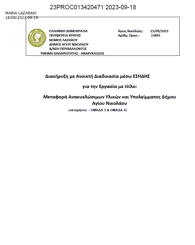 Διακήρυξη με Ανοικτή Διαδικασία μέσω ΕΣΗΔΗΣ για την Εργασία με τίτλο ...
