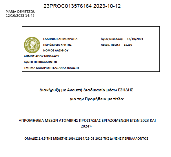 Προμήθεια μέσων ατομικής προστασίας εργαζομένων ετών 2023 και 2024 ...