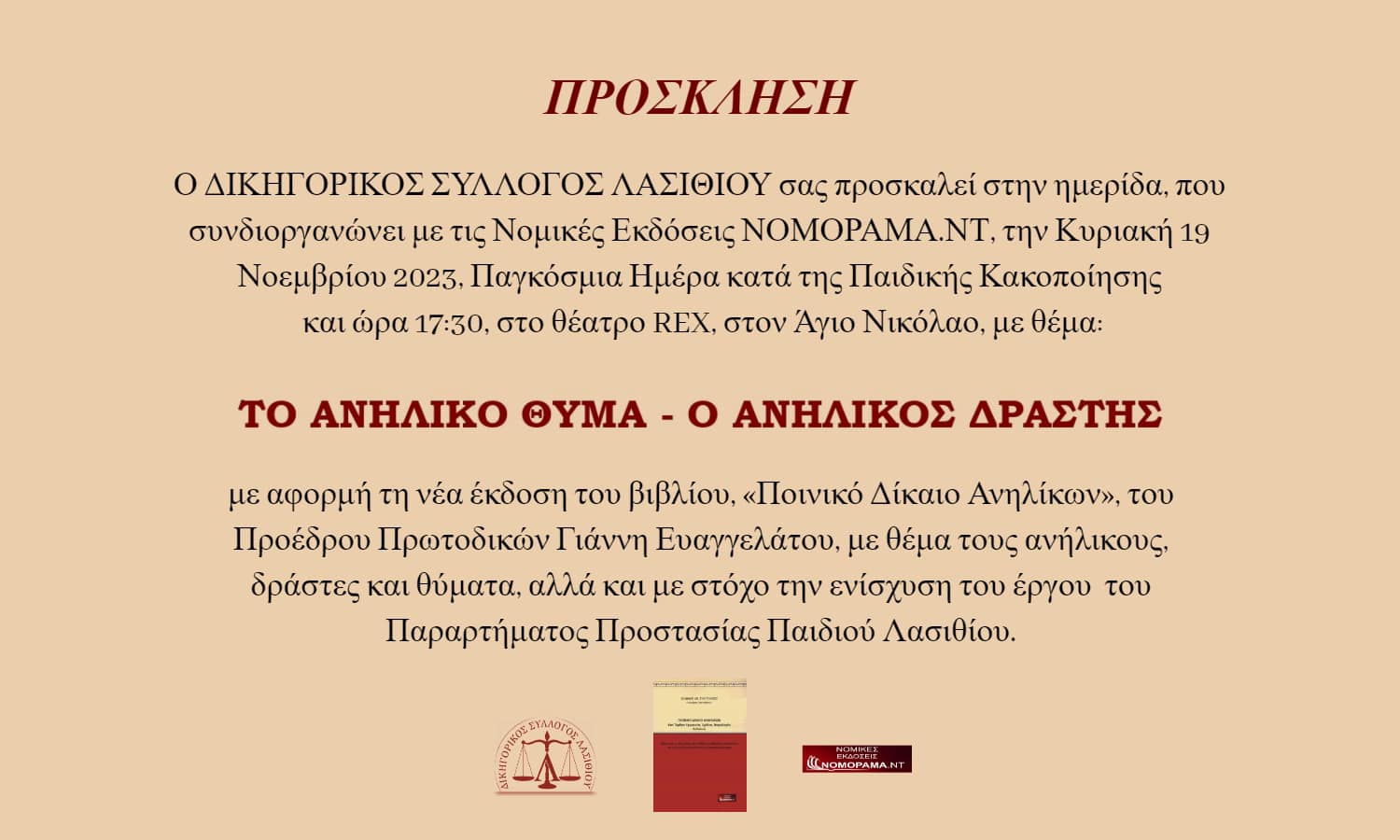 Πρόσκληση Δικηγορικού Συλλόγου Λασιθίου για την Παγκόσμια Ημέρα κατά ...