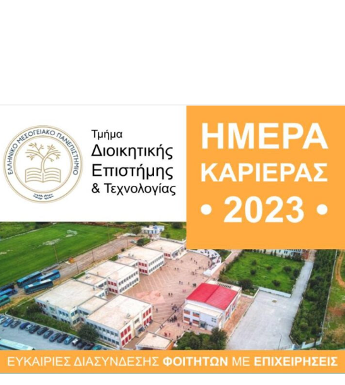 Ημέρα Καριέρας 2023 - Δήμος Αγίου Νικολάου