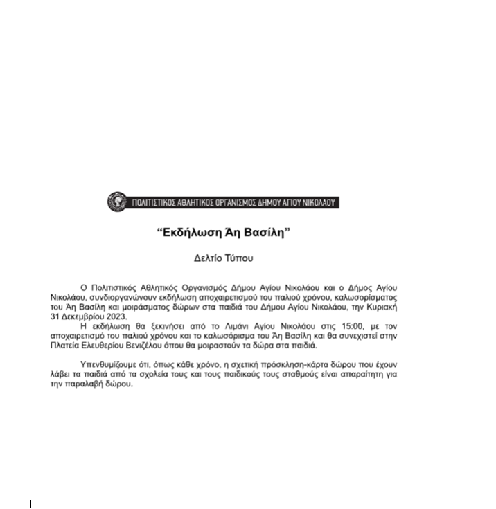 “Εκδήλωση Άη Βασίλη” Δελτίο Τύπου - Δήμος Αγίου Νικολάου