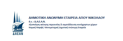 Τακτική Συνεδρίαση του Δ.Σ. της Δ.Α.Ε.Α.Ν την Τετάρτη 28η Φεβρουαρίου ...