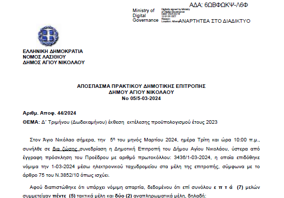 Οικονομικά στοιχεία Δ΄ Τριμήνου (Δωδεκαμήνου) έκθεση εκτέλεσης ...