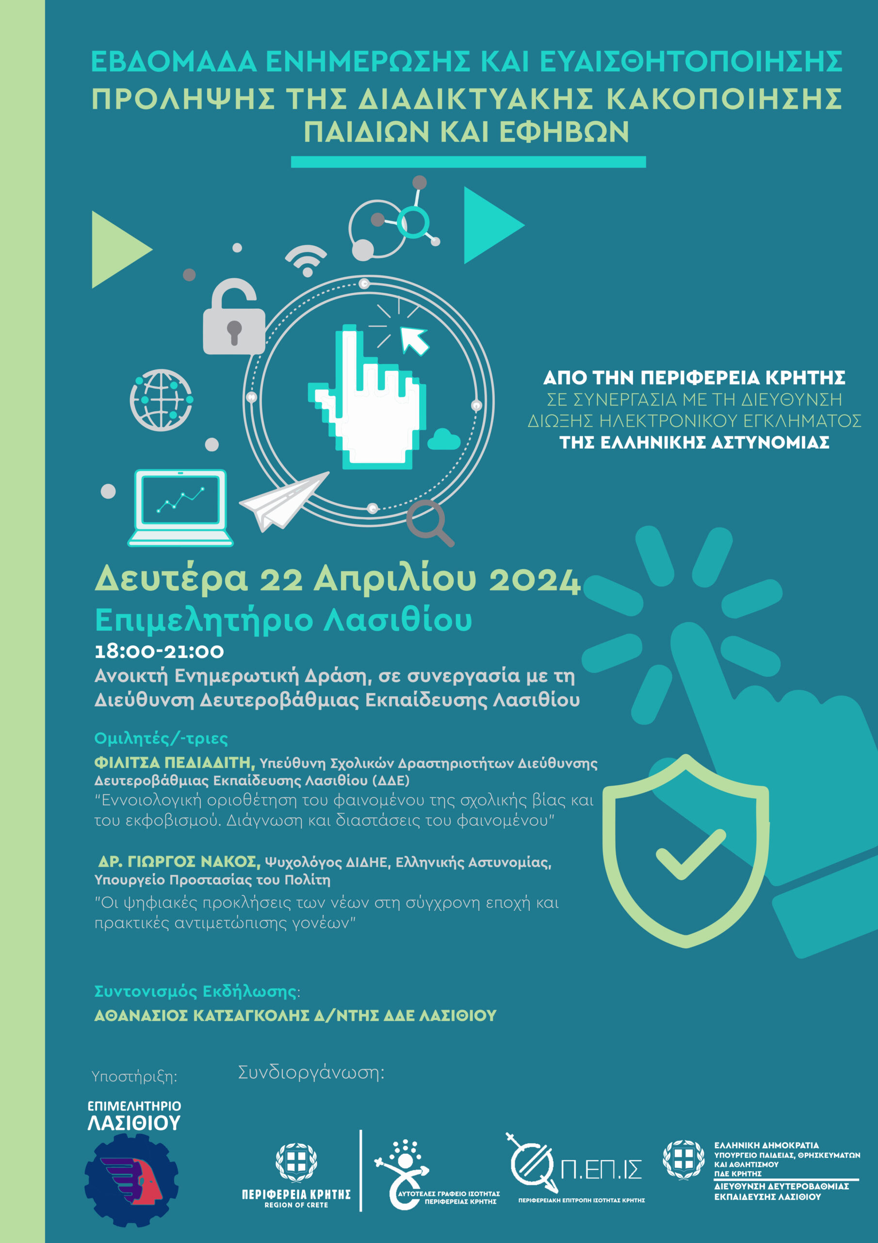 Δράσεις Ασφαλούς Πλοήγησης Στο Διαδίκτυο Περιφέρειας Κρήτης Σε ...