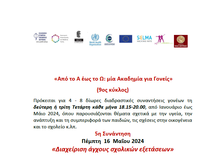 «Από το Α έως το Ω: μία Ακαδημία για Γονείς» (9ος κύκλος) - Δήμος Αγίου ...