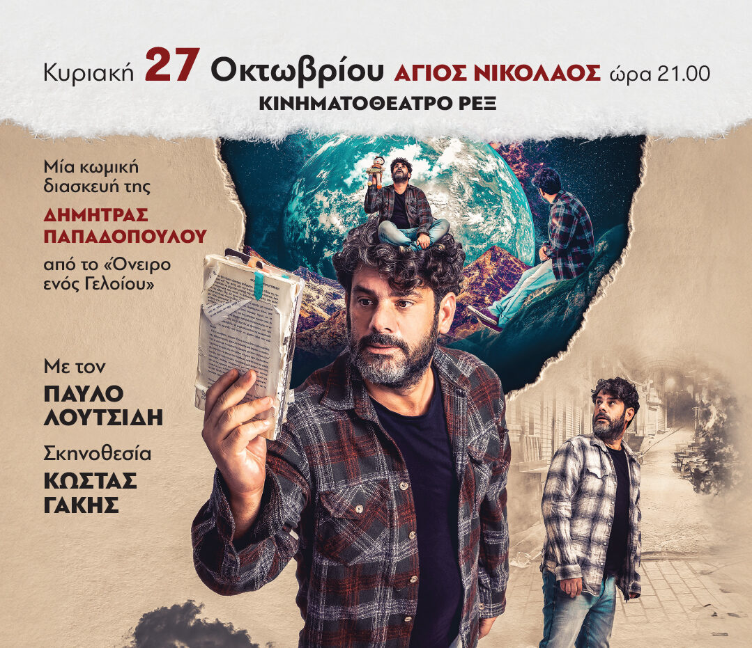 “O φίλος μου ο Ντοστογιέφσκι” Θεατρική παράσταση στο κινηματοθέατρο REX ...