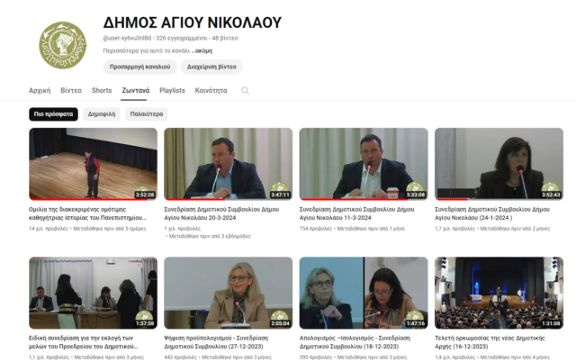 Ζωντανή Μετάδοση Συνεδρίασης Δημοτικού Συμβουλίου Αγίου Νικολάου ...