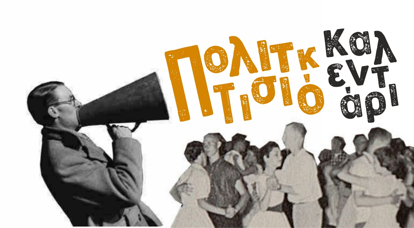 Πολιτιστικό Καλεντάρι Δήμου Αγίου Νικολάου Σάββατο 23 - Παρασκευή 29 ...