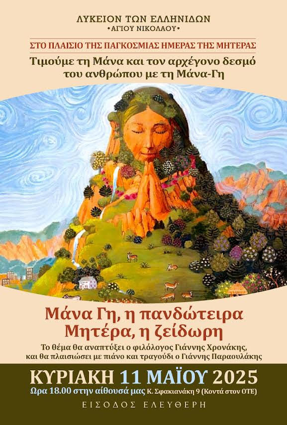 Εκδήλωση του Λυκείου των Ελληνίδων Αγίου Νικολάου για την Παγκόσμια ...