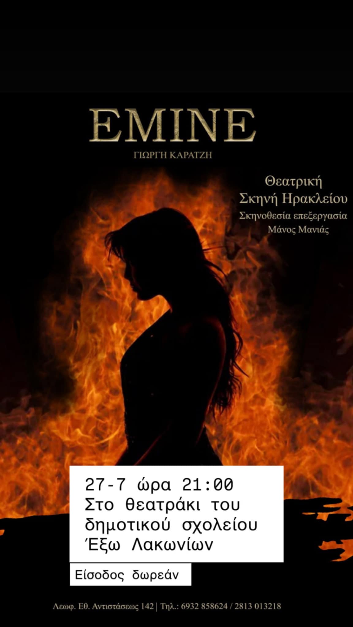 «ΕΜΙΝΕ» Η παράσταση του Γιώργου Καράτζη στο Θεατράκι Έξω Λακωνίων ...