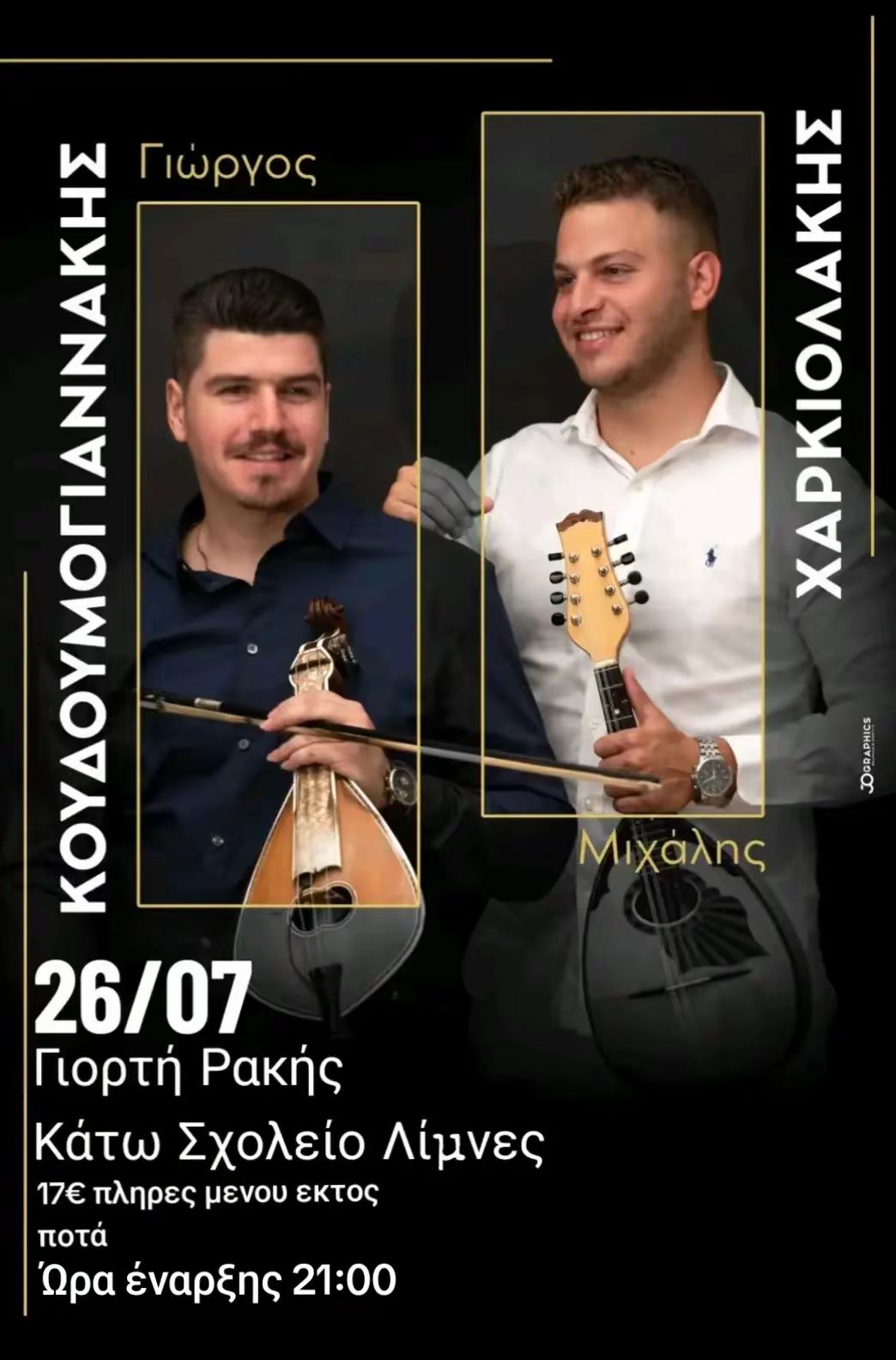 Γιορτή Ρακής - Λίμνες - Δήμος Αγίου Νικολάου