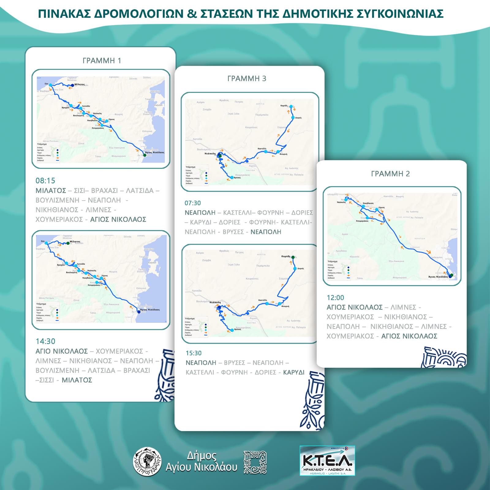 Ενισχύεται και φέτος η Δημοτική Συγκοινωνία στον Δήμο Αγίου Νικολάου ...