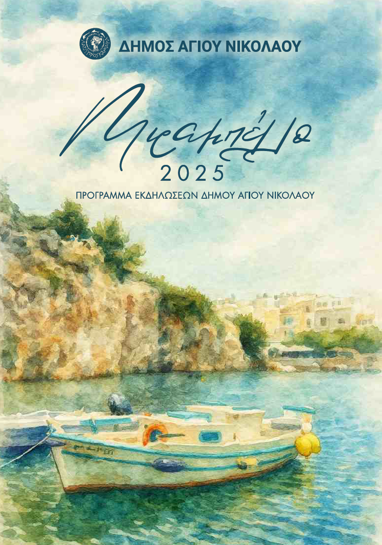 Μιραμπέλλο 2025 - Πρόγραμμα Εκδηλώσεων Δήμου Αγίου Νικολάου - Δήμος ...