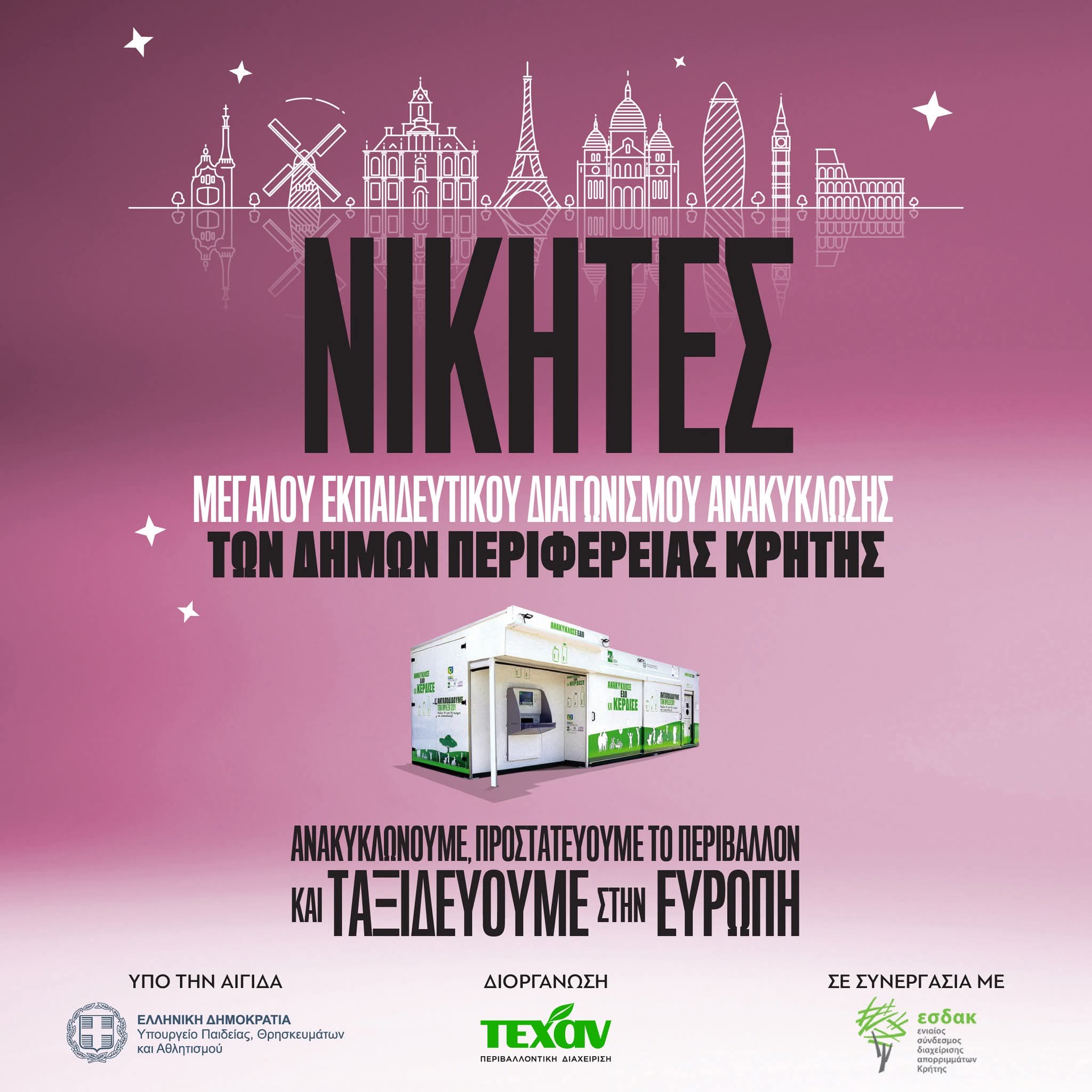 Με μεγάλη επιτυχία ολοκληρώθηκε στον Δήμο Αγίου Νικολάου ο Μεγάλος ...