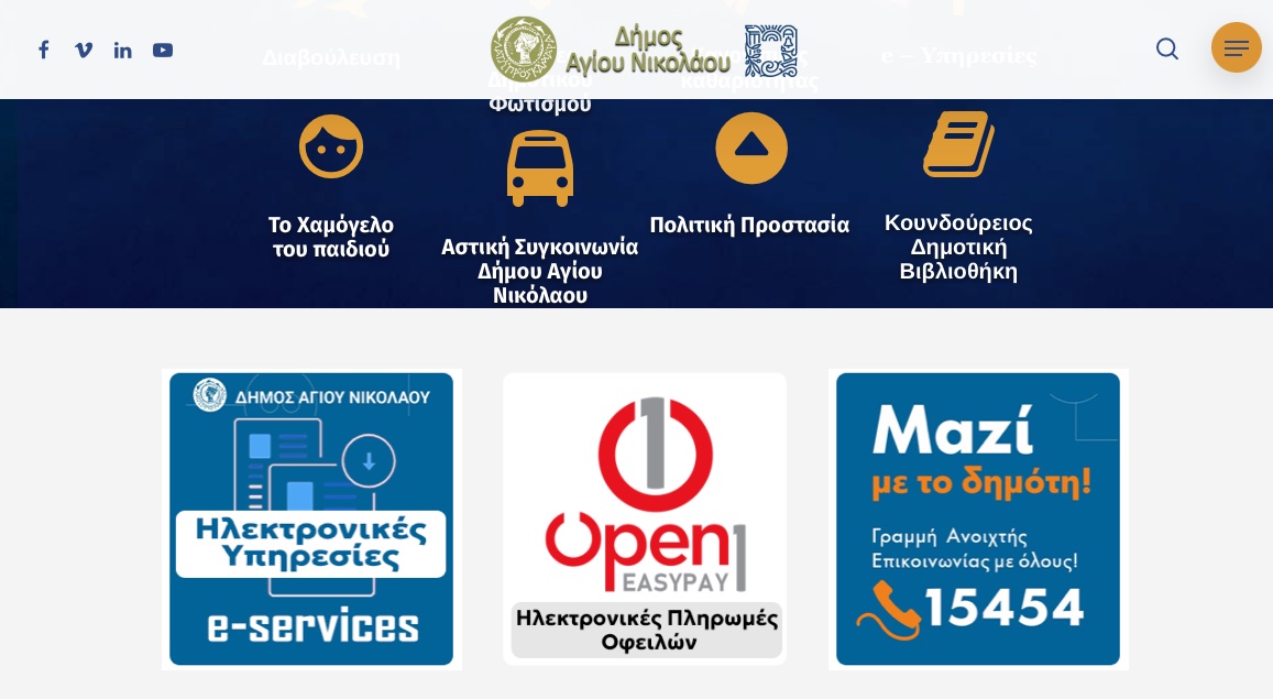 Ο Δήμος Αγίου Νικολάου ανακοινώνει την έναρξη λειτουργίας της ηλεκτρονικής πλατφόρμας πληρωμών ...