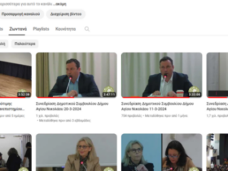 Ζωντανή Μετάδοση Συνεδρίασης Δημοτικού Συμβουλίου Αγίου Νικολάου ...
