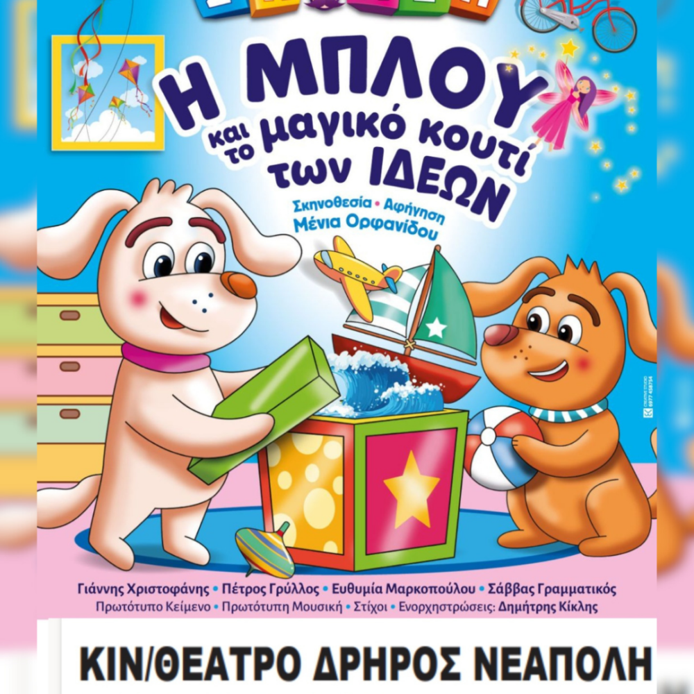 Δήμος - Δήμος Αγίου Νικολάου